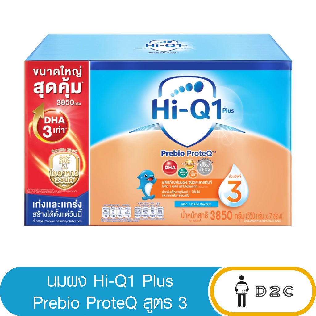 [นม 1 กล่อง] ไฮคิว 1 พลัส 3850 กรัม พรีไบโอโพรเทค สูตร 3 Hi Q | Shopee Thailand