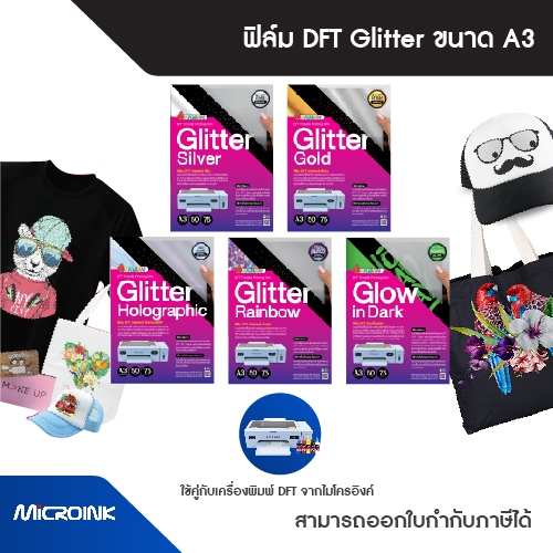 แผ่นฟิล์ม DFT GLITTER A3 บรรจุ 50 แผ่น/แพค อุปกรณ์การพิมพ์ DTF ใช้คู่ ...
