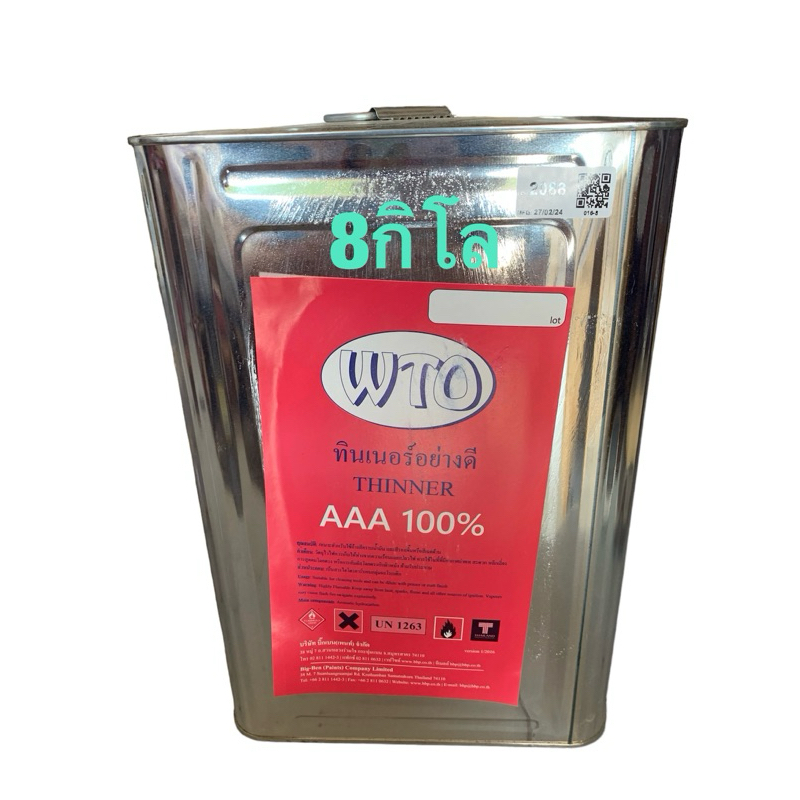 ทินเนอร์ 3A WTO * Thinner AAA * ขนาดปี๊บ น้ำหนักรวมปี๊บ8กิโลกรัม | Shopee Thailand