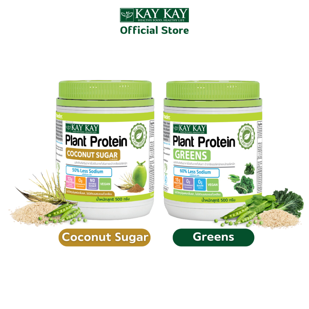 KAY KAY Organic Plant Protein โปรตีนจากพืช แพ็คคู่ สูตร Greens และ ...