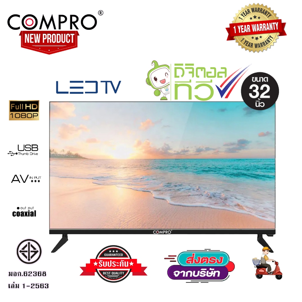 Compro LED Digital TV HD 32 นิ้ว และ Compro Smart TV Digital HD 43 นิ้ว แอลอีดี ดิจิตอลทีวี ไม่ ...