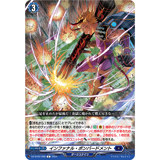 Vanguard(JP) DZ-BT02:Illusionless Strife Single Card (C) | Shopee Thailand