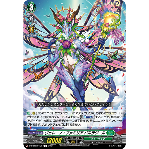 Vanguard(JP) DZ-BT02:Illusionless Strife Single Card (C) | Shopee Thailand