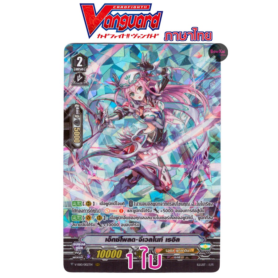 V-SS10 (ฟอย) รอยัลพาลาดิน Vanguard vss10 | Shopee Thailand