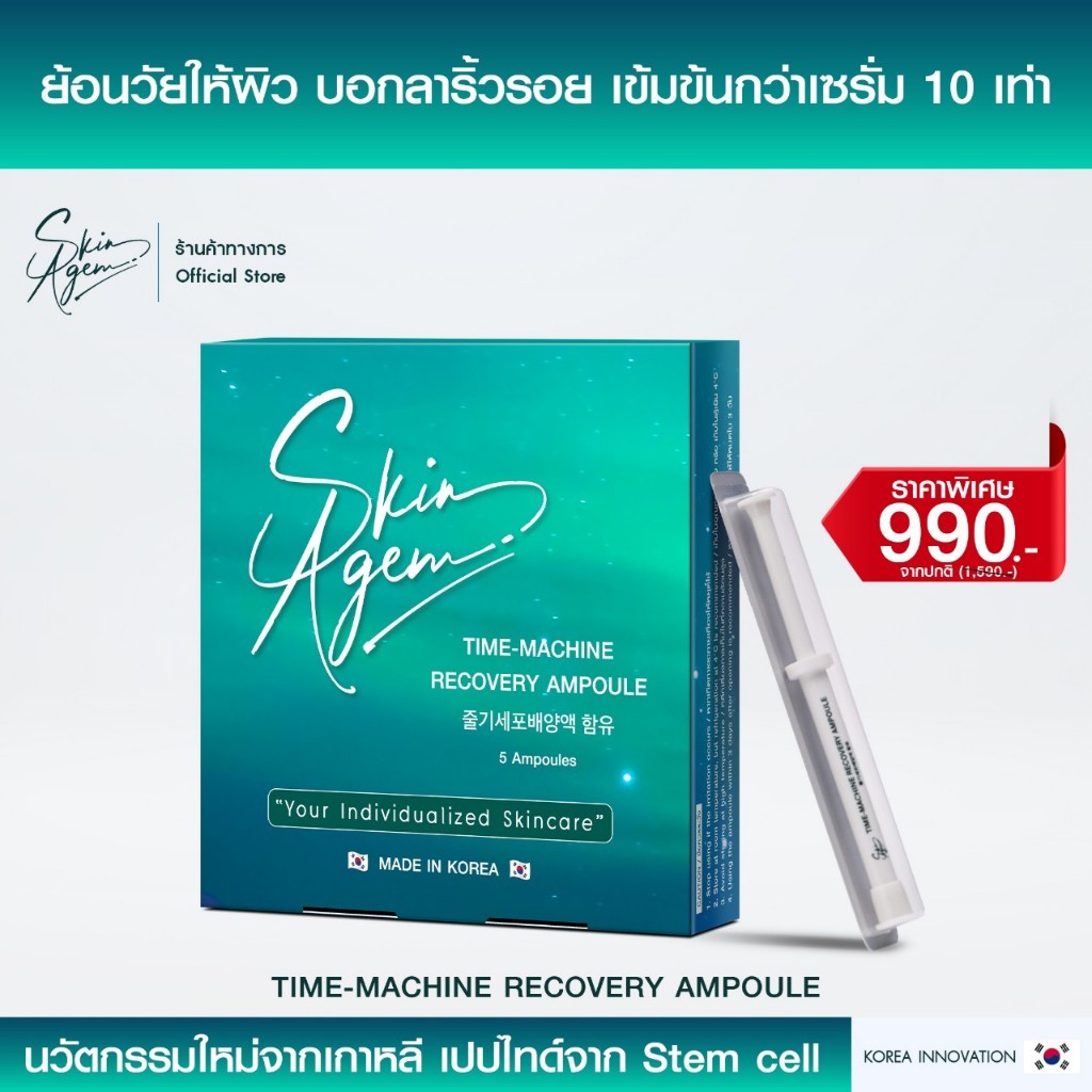 SKIN AGEM TIME MACHINE RECOVERY AMPOULE + Perfect Cream นวัตกรรมเปปไทด์ ...