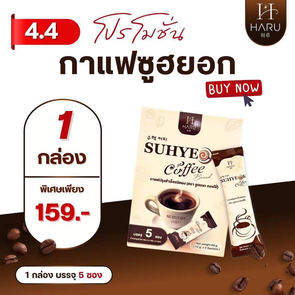 กาแฟซูฮยอก SUHYEOK Coffee | Shopee Thailand