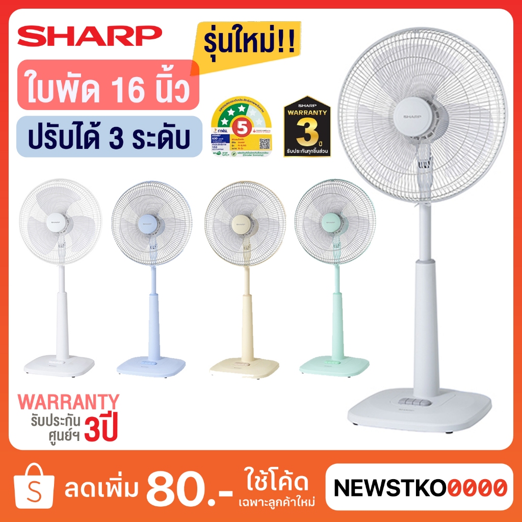 SHARP พัดลม 16 นิ้ว รุ่น PJ-SL165 ตั้งพื้น (สไลด์) | Shopee Thailand