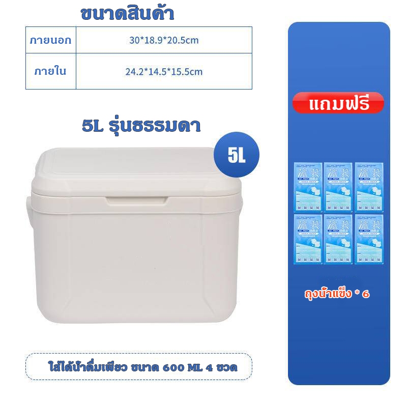 กระติกใส่น้ําแข็ง กล่องเก็บความเย็น แบบพกพา ขนาด 5L/8L เก็บความเย็น/เก็บความอุ่น เก็บความเย็นได้ ...