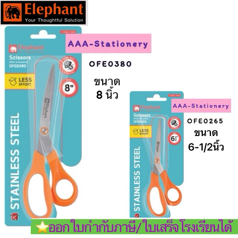 Elephant กรรไกร Scissors กรรไกรสแตนเลส OFE ตราช้าง ขนาด 6.5/ 8 นิ้ว ...