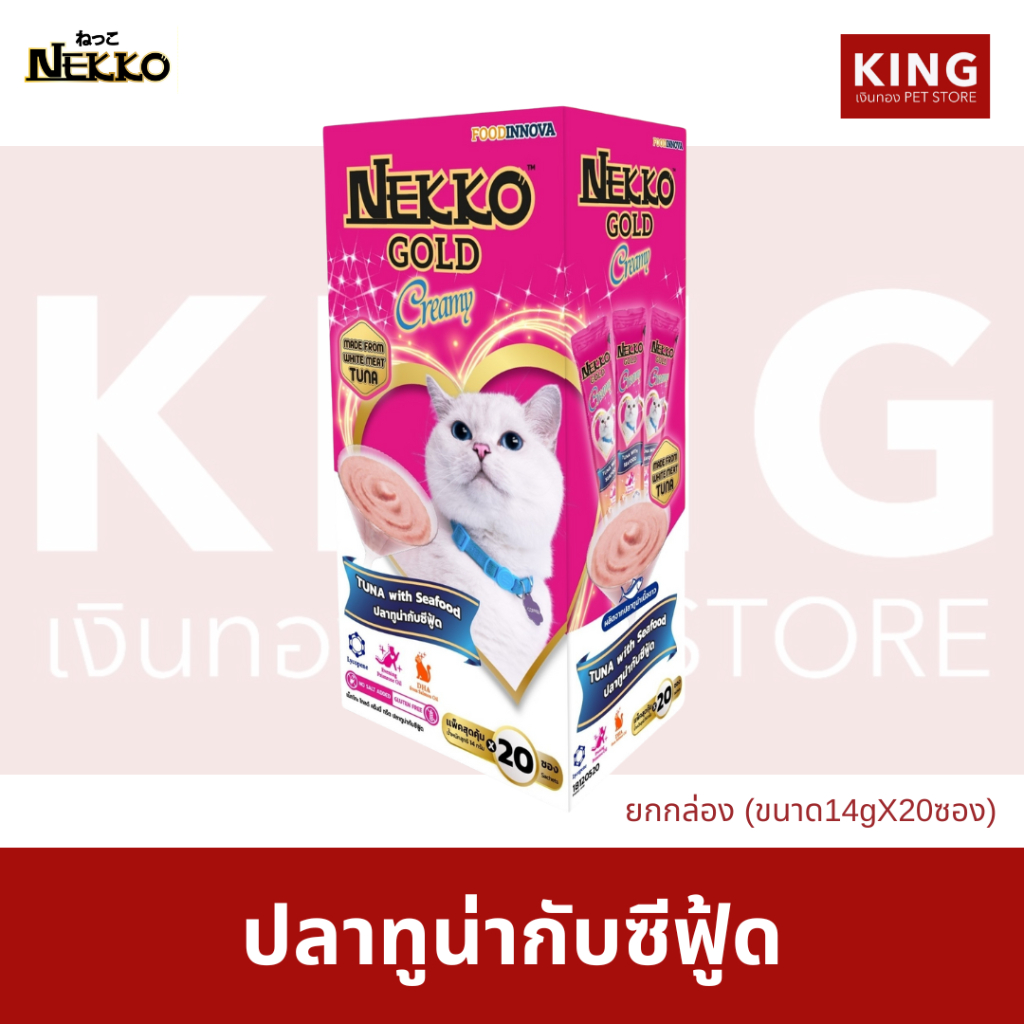 NEKKO GOLD CREAMY เน็กโกะ โกลด์ ขนมแมวเลีย ครีมมี่ ยกกล่อง (ขนาด14g X 20ซอง) | Shopee Thailand