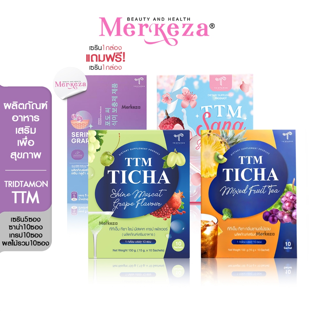 TRIDTAMON TTM TICHA ทีทีเอ็ม ซาน่า เซริน คอลลาเจน ผม ลดโซเดียม ผลไม้รวม น้ำผลไม้ พรีไบโอติก ชา ...