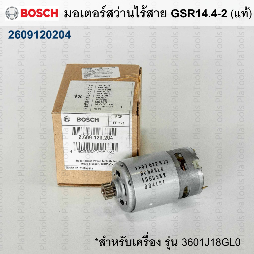 มอเตอร์ GSR14.4-2 สว่านไร้สาย (14 ฟัน)รุ่น 2609120204 สำหรับ (3 601 J18 ...