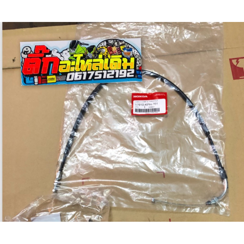 สายเร่งเวฟ125iบังลมปี2005-2010แท้ศูนย์รุ่นหัวฉีด 17910-KPH-701 | Shopee ...