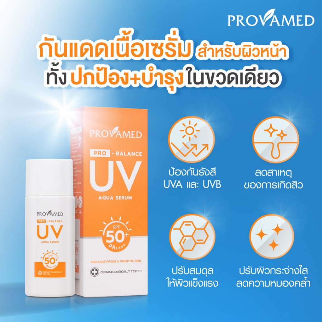 PROVAMED PRO-BALANCE UV AQUA SERUM SPF50+ PA++++ 40ml. กันแดด โปรวาเมด โปร บาลานซ์ ยูวี อควา เซ ...