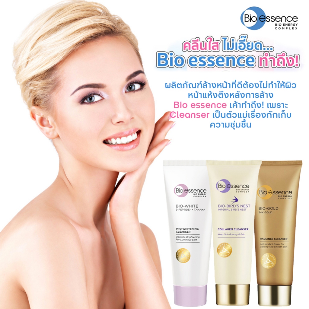 Bio-Essence Cleanser ผลิตภัณฑ์ล้างหน้า ไบโอ เอสเซ้นซ์ 3สูตร ตัวแม่ ...