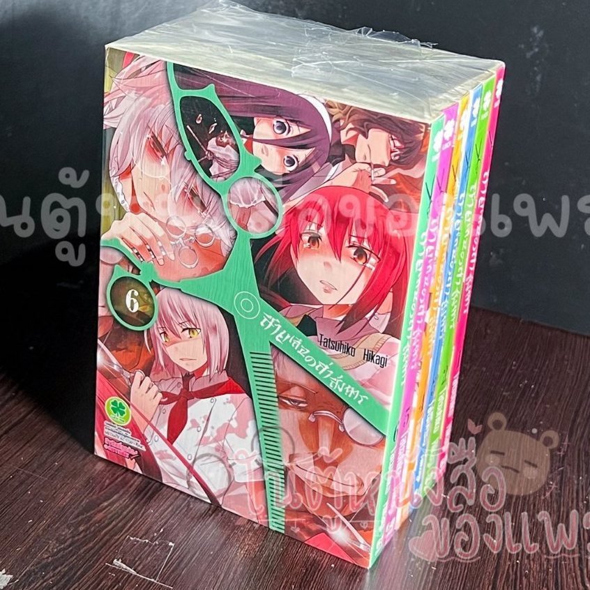 ชื่อเรื่อง: Dansai Bunri no Crime Edge สายเลือดล่าสังหาร (เล่ม 1-6) ผู้ ...