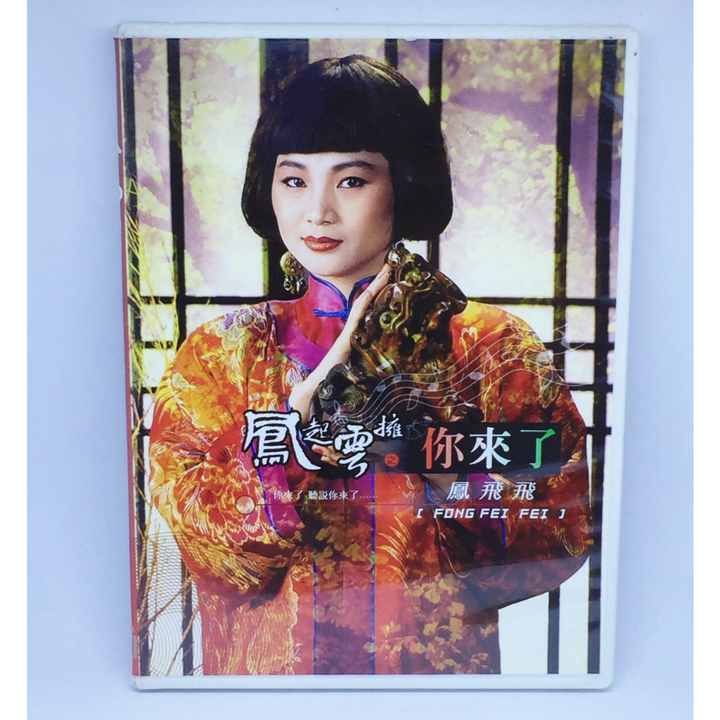194. CD | Fong Fei-Fei 鳳飛飛 | Shopee Thailand
