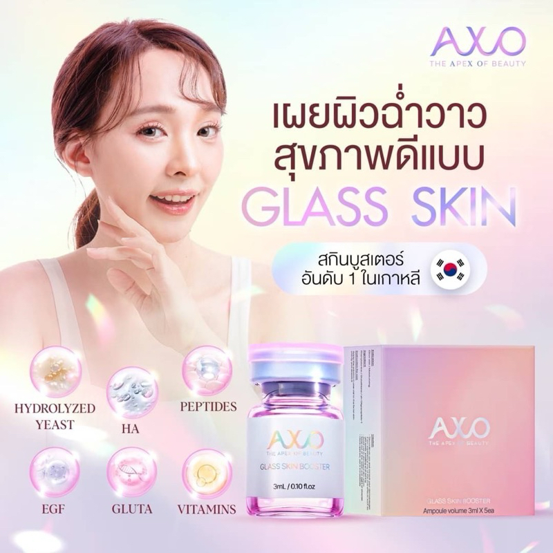 AXO GLASS SKIN BOOSTER อย ไทย แท้100% ยกกล่อง 5 ขวด | Shopee Thailand