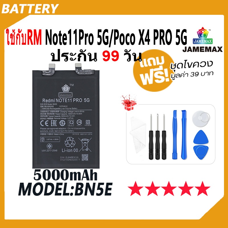JAMEMAX แบตเตอรี่ ใช้สำหรับ RedMi Note 11Pro 5G / Poco X4Pro 5G Battery ...