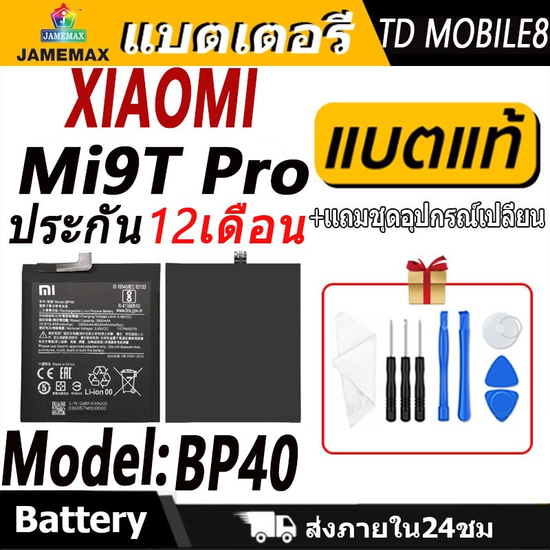 แบตเตอรี่ XIAOMI Mi9T Pro Battery/Battery JAMEMAX ประกัน 12เดือน ...