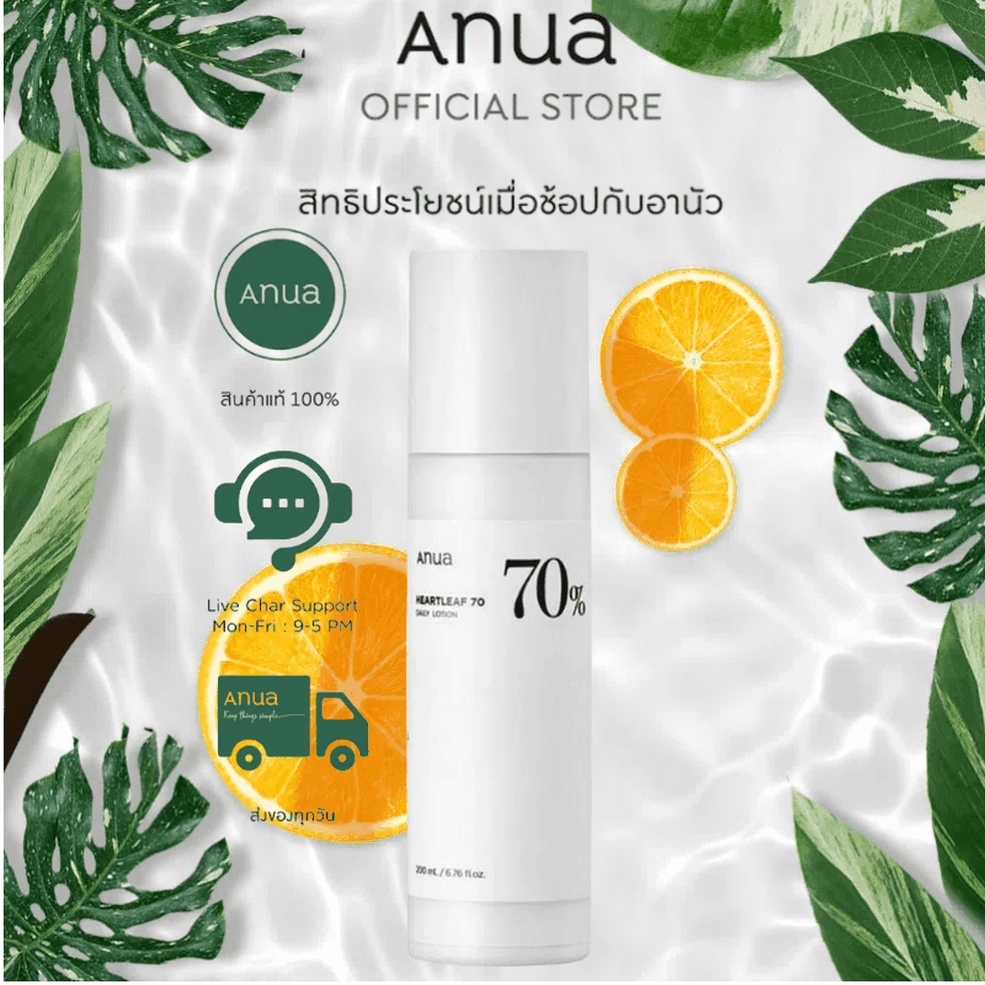 โลชั่น Anua Heartleaf 70% Daily Relief Lotion 200ML สำหรับผิวแพ้ง่ายและทุกสภาพผิว มอยซ์เจอร์ไร ...