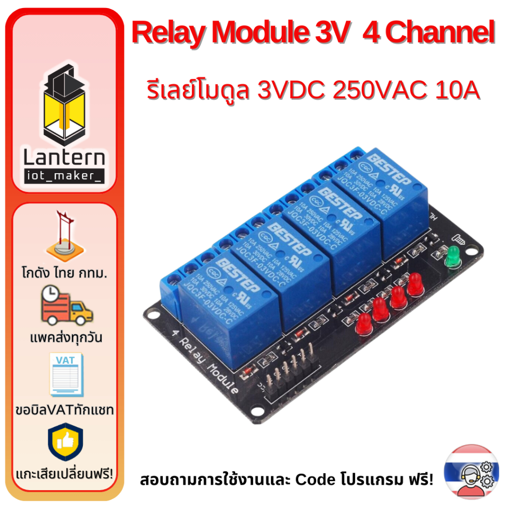 Relay Module 3V 4 Channel 10A มอดูล รีเลย์ 4 แชลแนล | Shopee Thailand