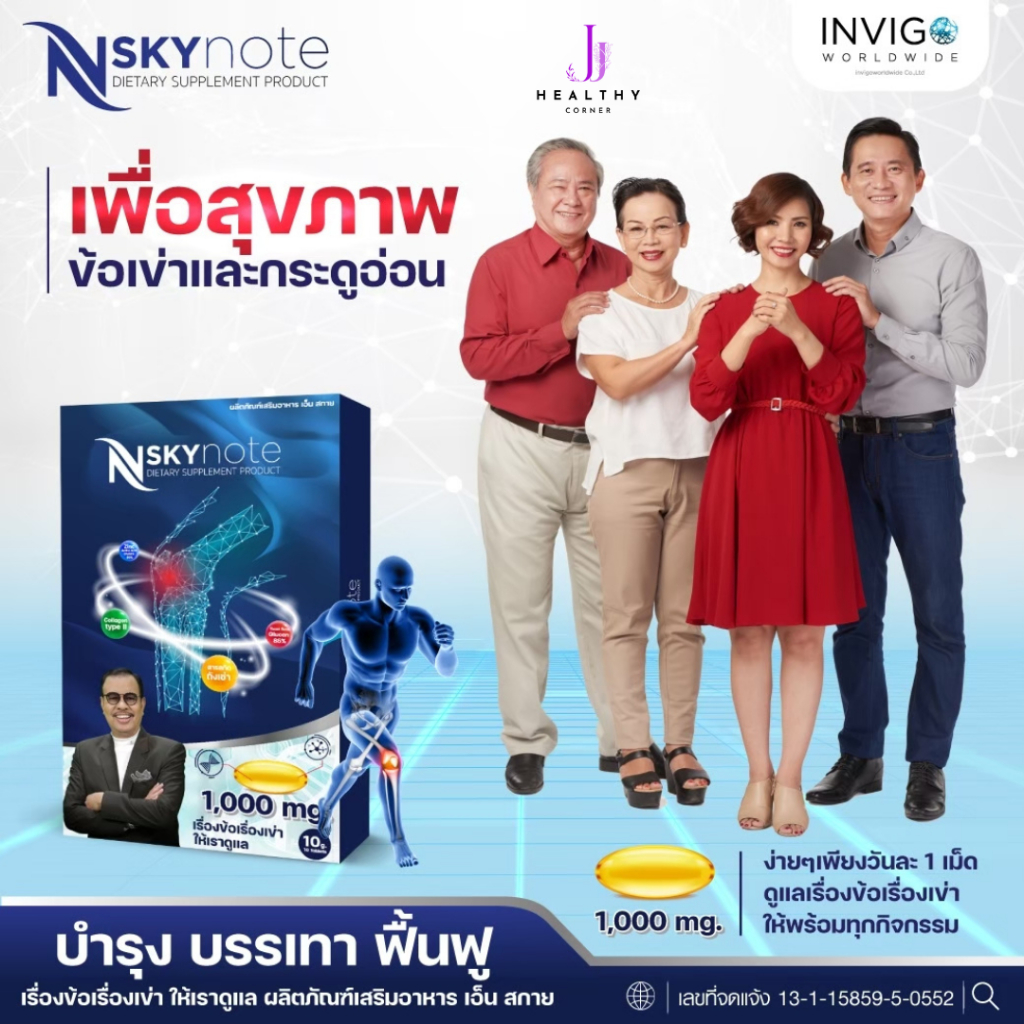 3กล่อง Nsky Note เอ็นสกาย โน๊ต บำรุงฟื้นฟู ข้อต่อ ข้อเข่า กระดูก เอ็น กล้ามเนื้อ เรื่องข้อเรื่อง ...