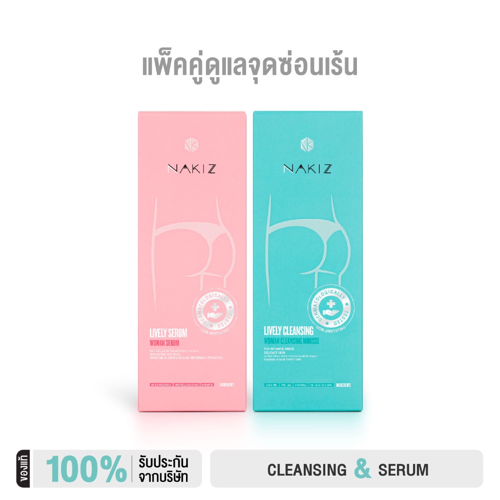 NAKIZ [1 แถม 1] - ดูแลจุดซ่อนเร้นครบ - Lively Serum + Cleansing น้องสาว ...