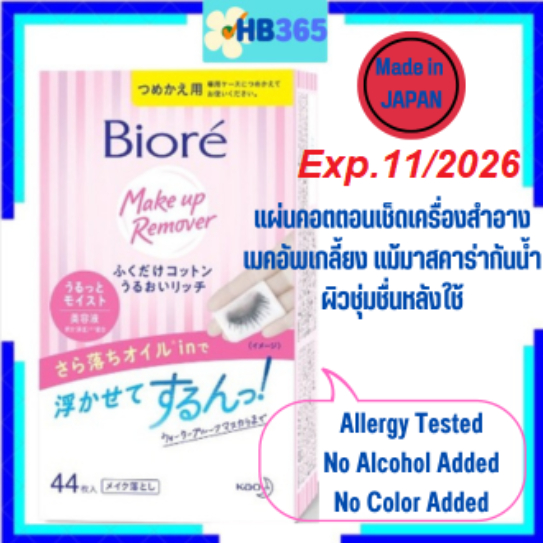 Biore Makeup Remover Cleansing Cotton "Made in Japan" บิโอเร เมคอัพ รีมูฟเวอร์ คลีนซิ่ง คอตตอน ...