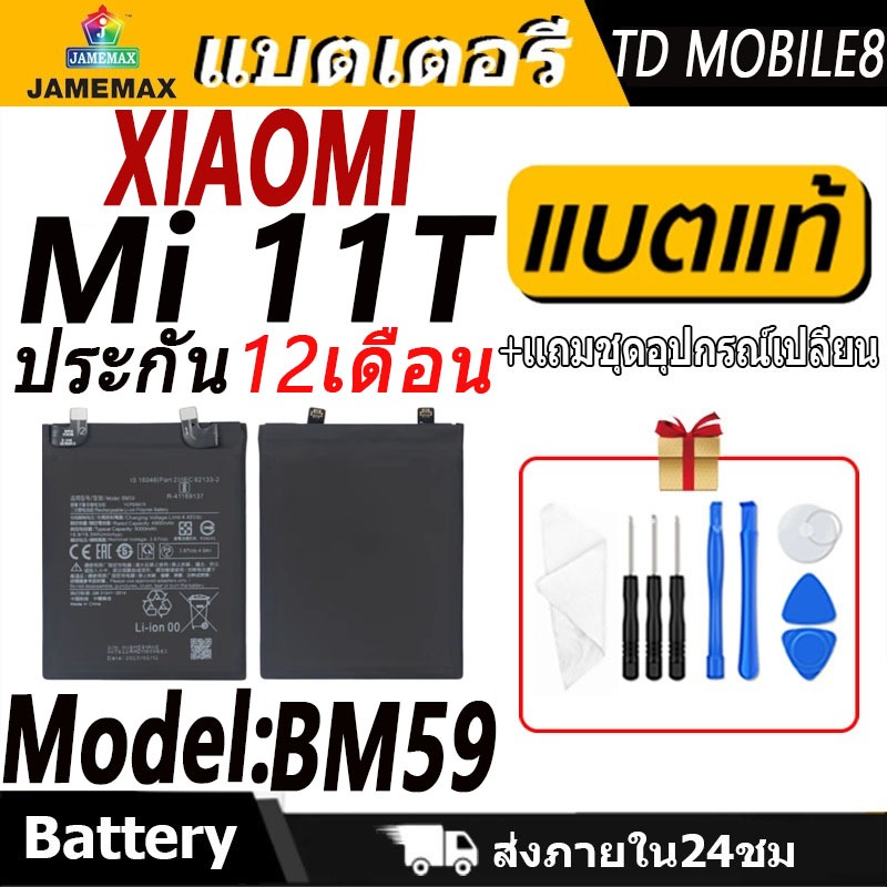 แบตเตอรี่ Xiaomi Mi 11T Battery/Battery JAMEMAX ประกัน 12เดือน | Shopee ...