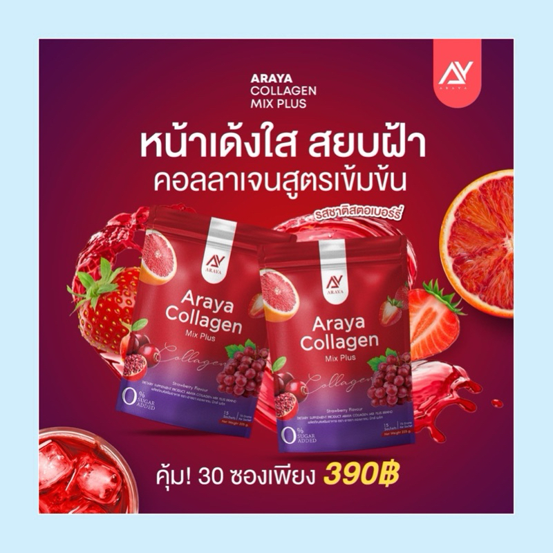 ( 1 แถม 1 )อารยาคอลลาเจน มิกซ์พลัส Araya Collagen Mix Plus | Shopee Thailand