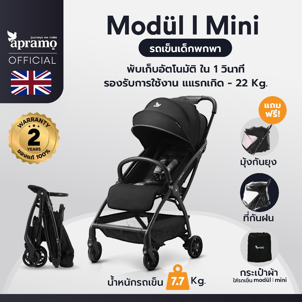 รถเข็นเด็กพกพา Apramo รุ่น Modul mini พับเล็กอัตโนมัติ ใน 1 วินาที ขึ้น ...