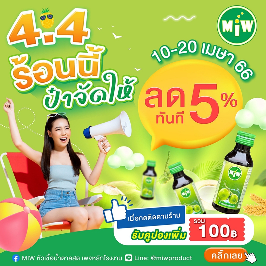 [โปร 3 ขวด] MIWมิว หัวเชื้่อน้ำหวาน หัวเชื้อน้ำตาลสด, ราสเบอรี่ ,คาราเมล,ลิ้นจี่,ใบเตย | Shopee ...