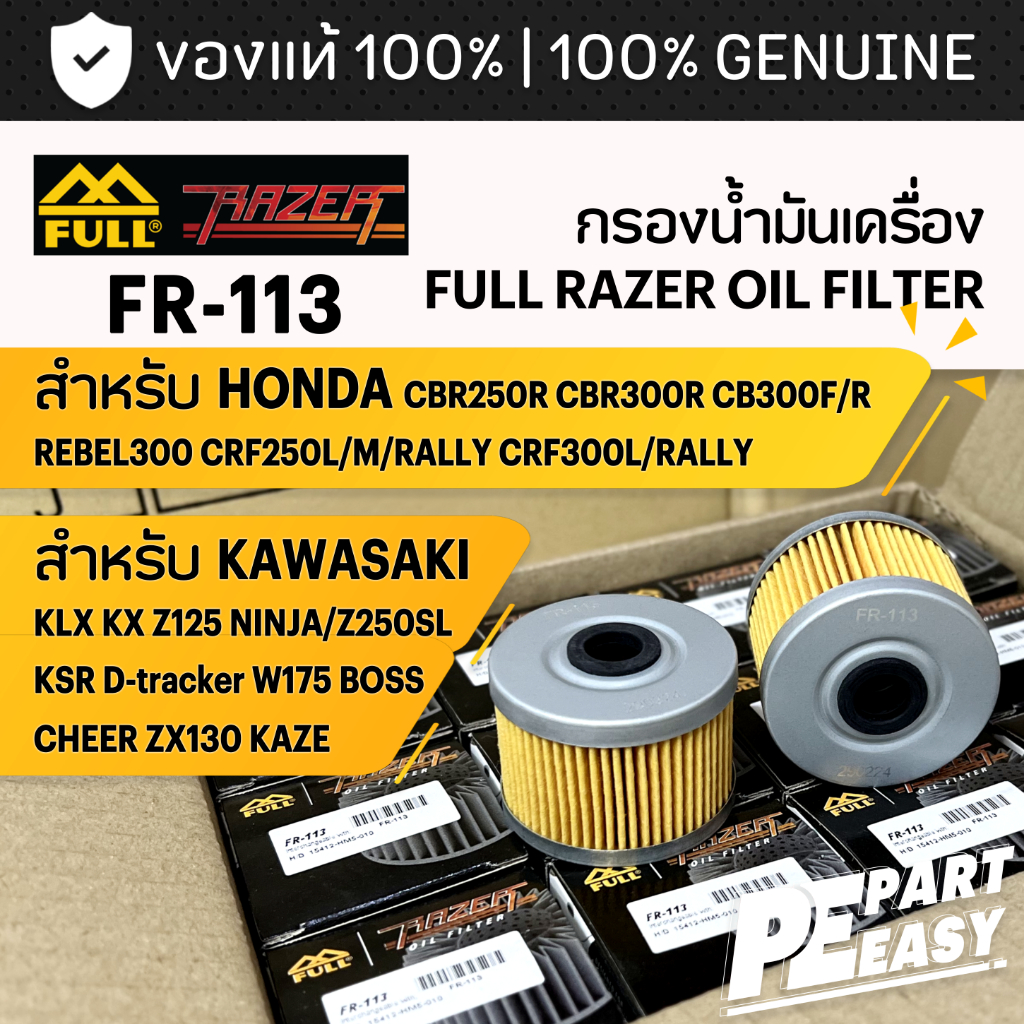 FR-113 กรองน้ำมันเครื่อง FULL RAZER HONDA CBR250R CBR300R CB300F/R ...