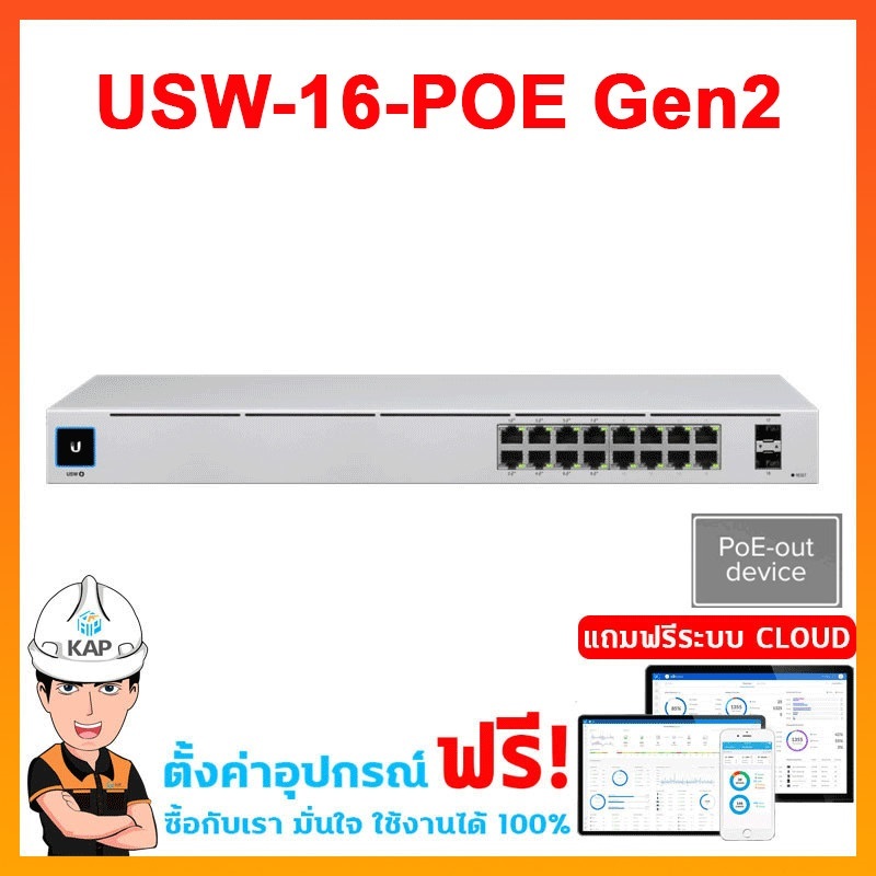 USW-16-POE (42W) ยูบิคิวตี้ Switch / Router>กระจายสัญญาณไวฟาย ของแท้ส่ง ...