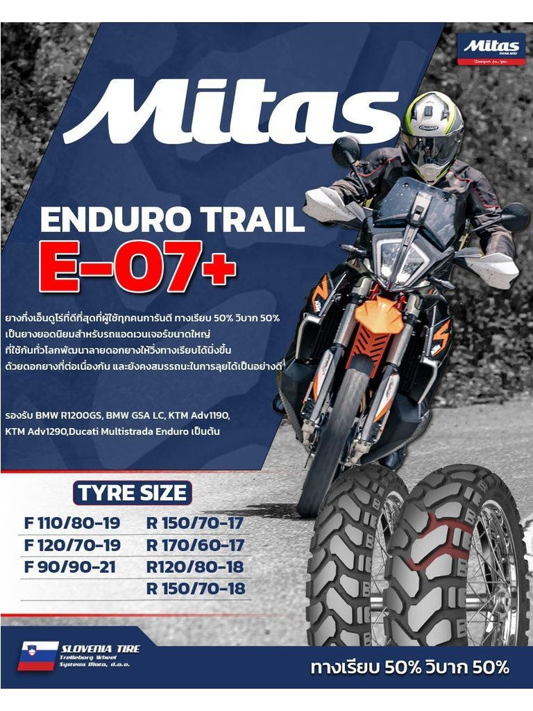 MITAS E07+ ยางรถADVENTURE | Shopee Thailand