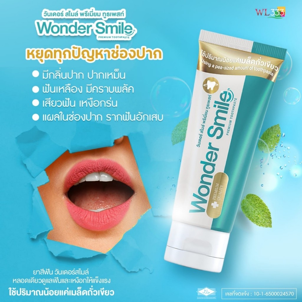 ของแท้ แพ็คเกจใหม่ ยาสีฟัน Wonder Smile Toothpaste วันเดอร์ สไมล์ ทูธพาส ( 80 กรัม) 1 ชิ้น**กรีด ...