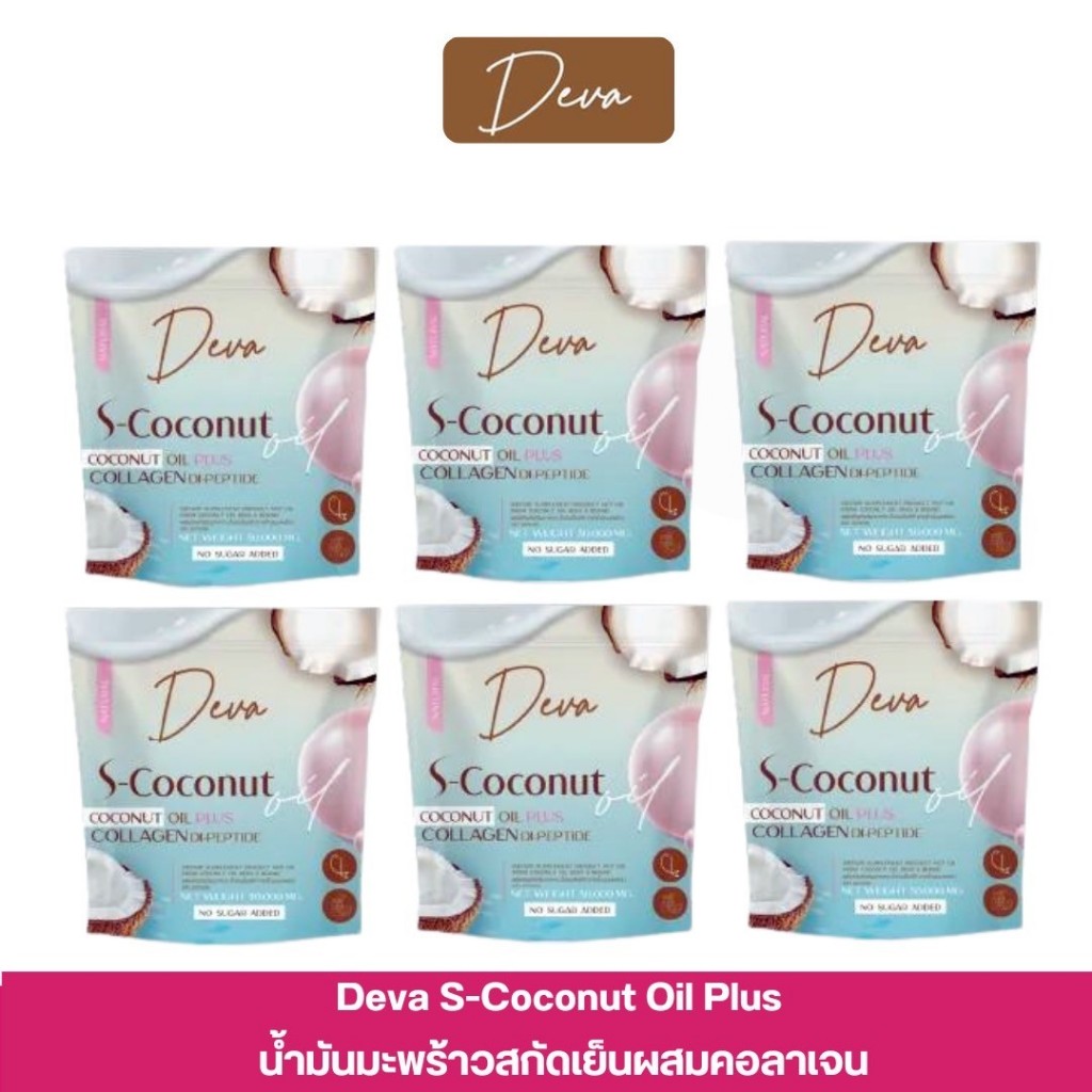 ของแท้!!! Deva s-coconut oil Plus น้ำมันมะพร้าวชนิดผง ผสมคอลลาเจนไดเปปไทด์ 50 กรัม จำนวน 1 ซอง ...