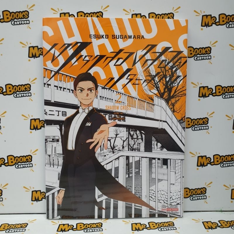 Shadow Cross เงาเราสองสอดประสาน เล่ม 1-2 (แยกเล่ม) | Shopee Thailand