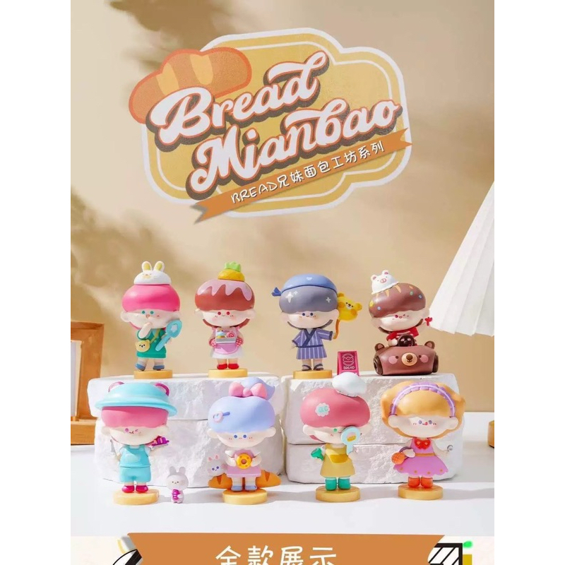 ( สินค้าพร้อมส่ง / แบบสุ่ม ) โมเดล : Bread Mianbao Series | Shopee Thailand