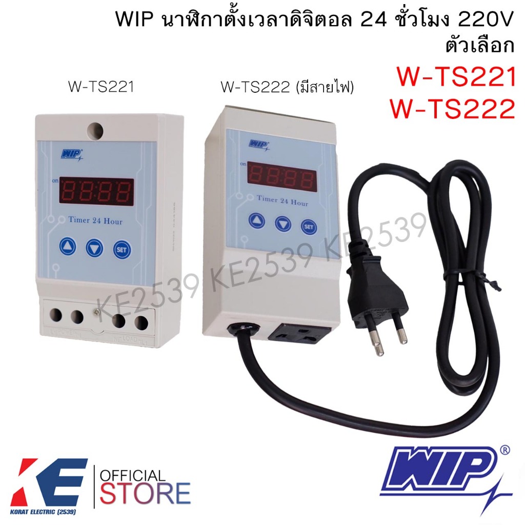 WIP W-TS221 W-TS222 ดิจิตอลไทม์เมอร์ 24 ชม. เครื่องตั้งเวลาดิจิตอล Timer ไทม์เมอร์ดิจิตอล ...