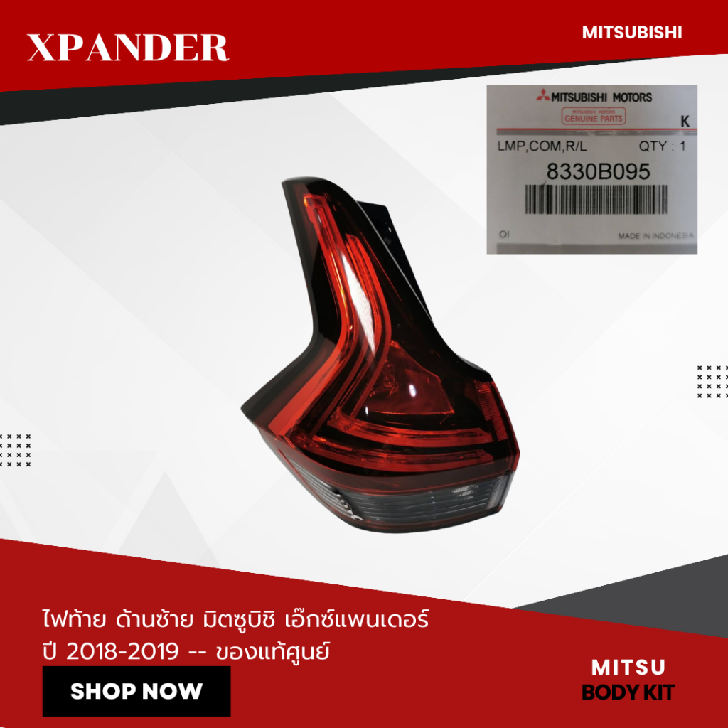 (ของแท้ศูนย์) ไฟท้าย ด้านซ้าย มิตซูบิชิ เอ๊กซ์แพนเดอร์ ปี 2018-2019 ...
