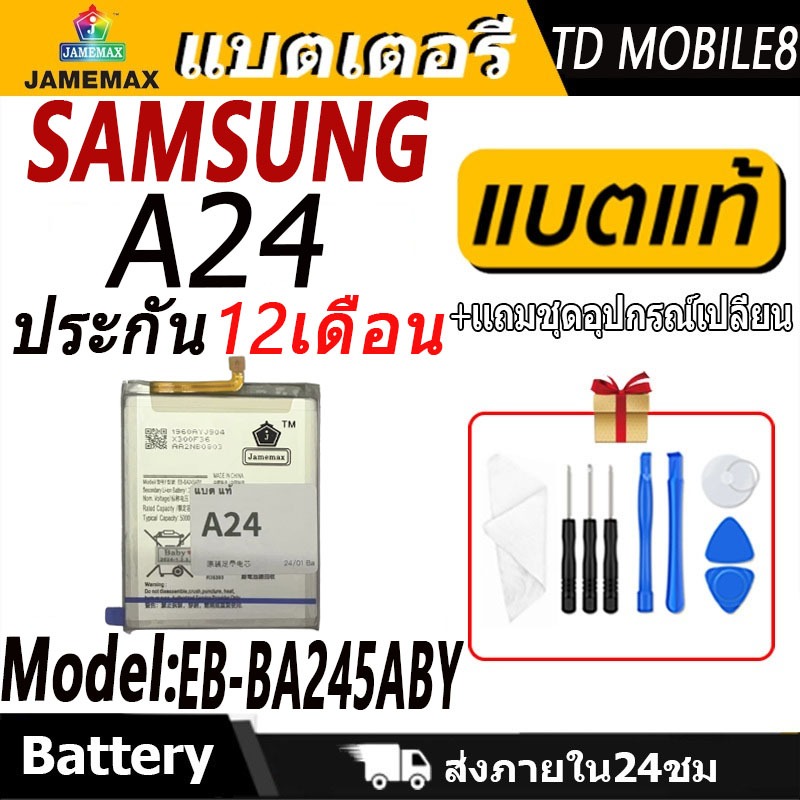 แบตเตอรี่ Samsung A24 Battery/Battery JAMEMAX ประกัน 12เดือน | Shopee ...