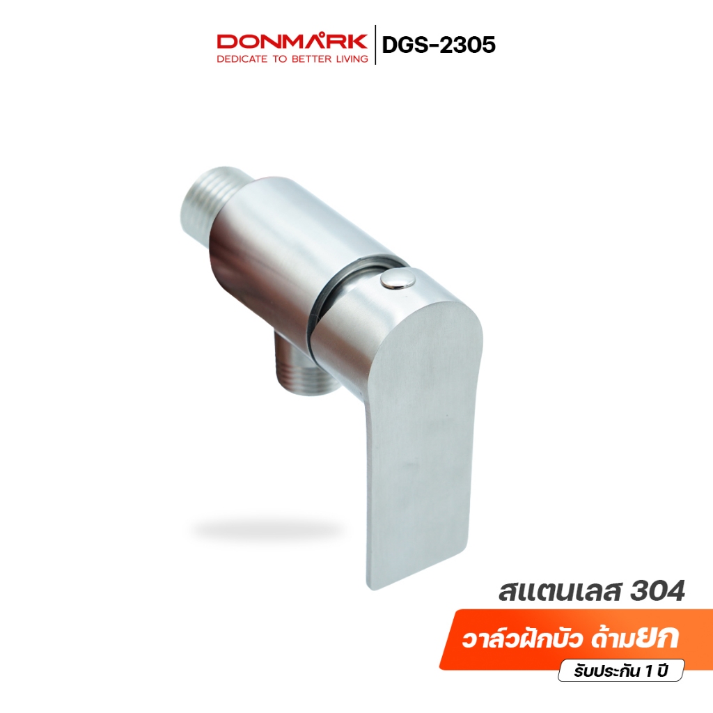 DONMARK วาล์วต่อฝักบัวด้ามยก สแตนเลส 304 ด้ามยก รุ่น DGS-2305 | Shopee Thailand