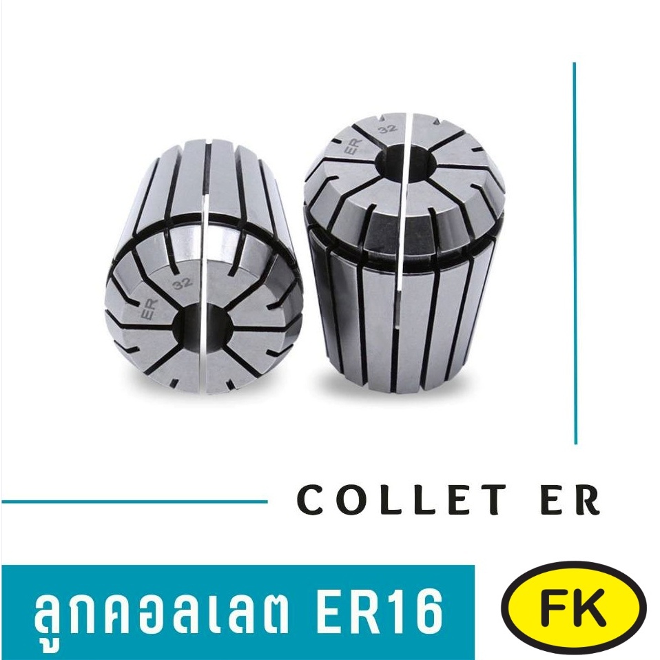 ลูกคอลเลต Collet ER16 | Shopee Thailand