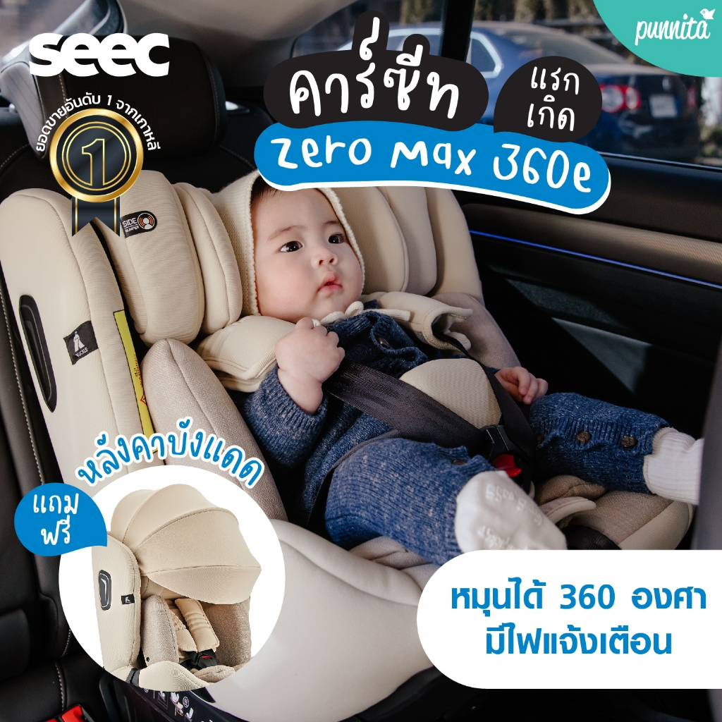 คาร์ซีท SEEC ZERO MAX 360E [i-SIZE] หมุนได้ 360 องศา สำหรับแรกเกิดถึง 12 ปี แบรนด์พรีเมี่ยม ...