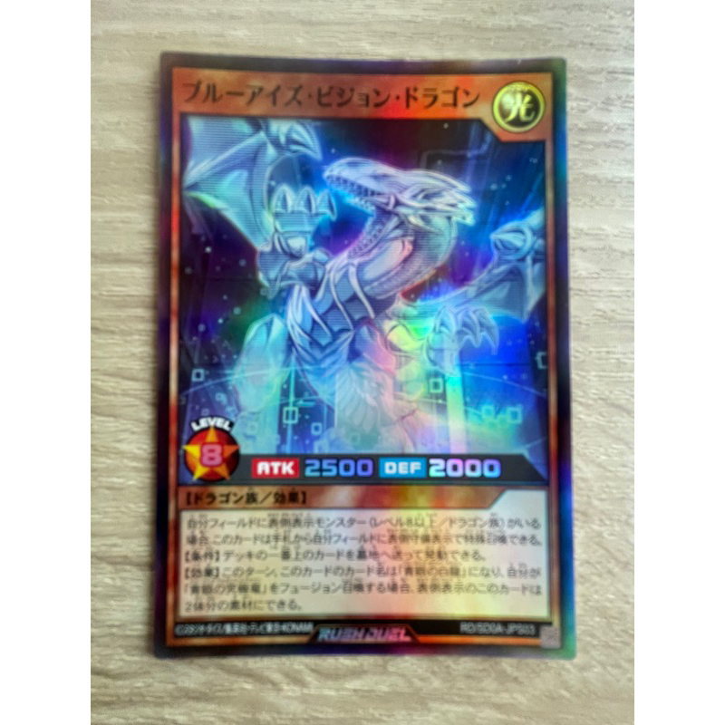 Blue-Eyes Vision Dragon Rush Duel บลูอายส์ วิชั่น ดราก้อน ระดับ Super Rare (SR) รหัส RD/SD0A ...