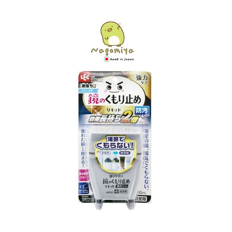Lec Gekiochi-kun Easy-to-apply anti-fog liquid, strong coat type for ...