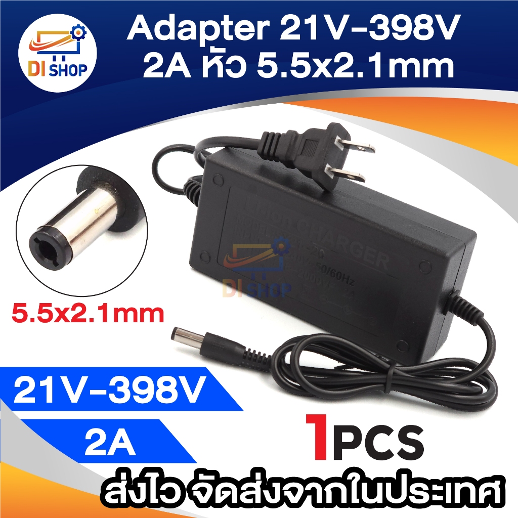 21V - 398V 2A หัว 5.5x2.1mm ปลั๊ก 2ขาแบน Li-ion CHARGER (1ชิ้น ...