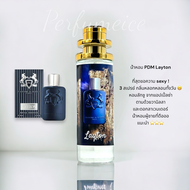 น้ำหอม PDM Layton 35ml | Shopee Thailand
